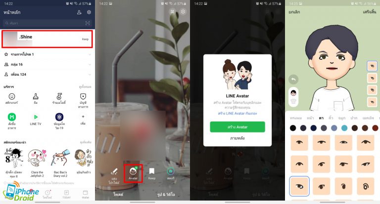 LINE Avatar ฟีเจอร์ใหม่สุดน่ารัก ขยับได้ พร้อมตกแต่งได้ตามใจชอบ พร้อม ...