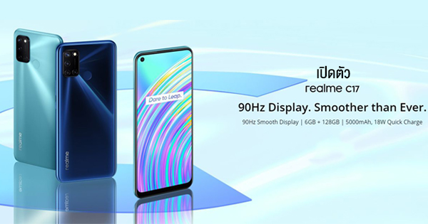 realme เปิดตัว realme C17 น้องเล็กสเปตแน่น มาพร้อมจอ 90Hz, กล้อง 4 ...