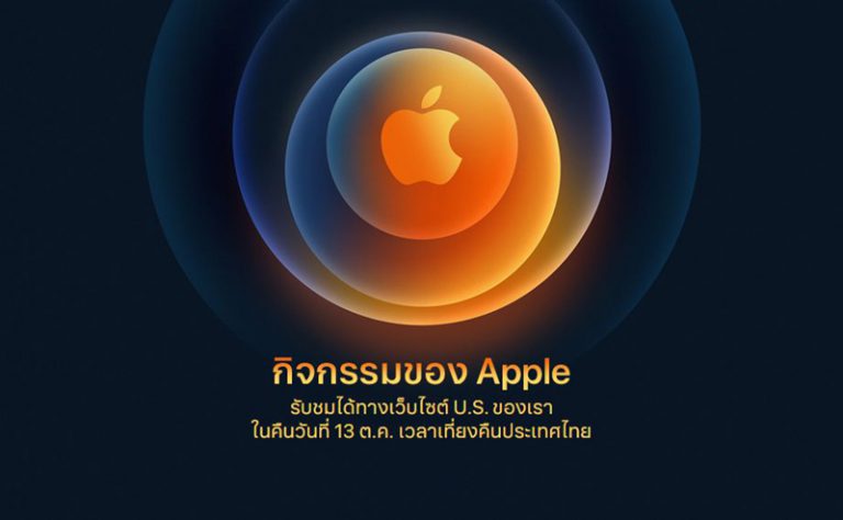 ภาพ Apple Event 'Hi, Speed' บอกใบ้ถึงอะไรเราบ้าง สีใหม่ Midnight Blue ...