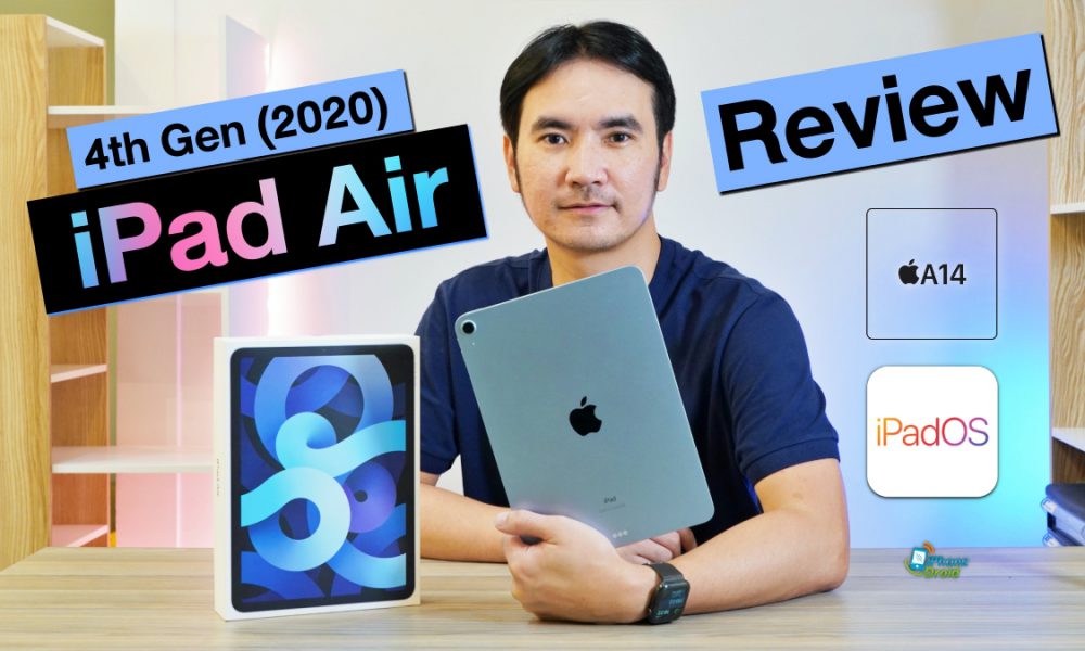 รีวิว iPad Air 4 (4th Gen) สีใหม่ Sky Blue พร้อมปุ่ม Touch ID เล็ก ...