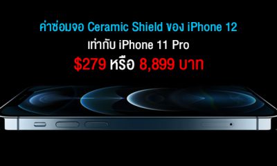 ปีหน้า iPhone 12 หรือ iPhone 2020 ราคาแพงขึ้นราว 4,300 บาท