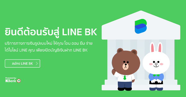 Line จับมือ KBank เปิดตัว Line BK บริการทางการเงินที่ทำผ่าน Line ได้ ...