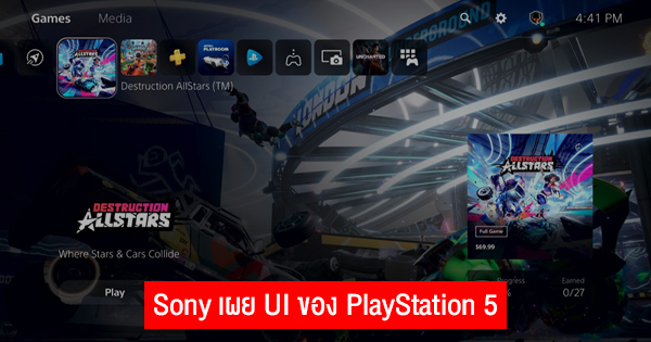 Sony เผยหน้าตา UI ของ PlayStation 5 และฟีเจอร์ใหม่ๆ
