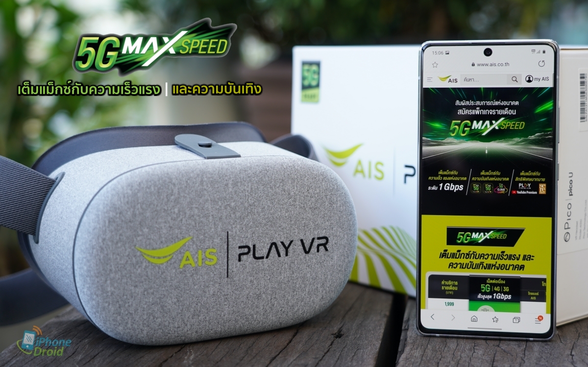 รีวิวแพ็กเกจ AIS 5G Max Speed เร็วแรงเต็มแม็กซ์ พร้อมความบันเทิงแห่ง ...