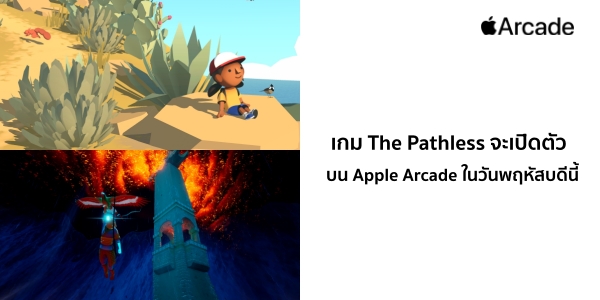 เกม The Pathless จะเปิดตัวบน Apple Arcade ในวันพฤหัสบดีนี้