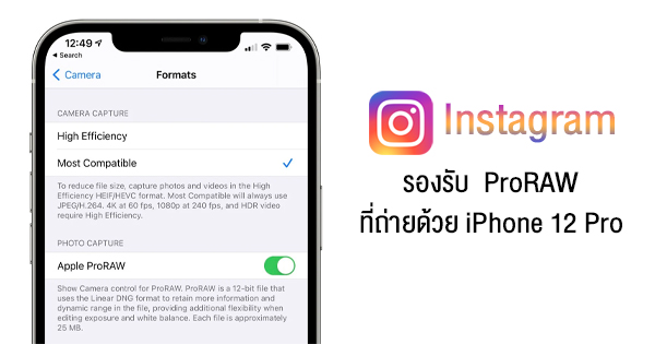 Instagram อัปเดทรองรับ ProRAW ที่ถ่ายด้วย iPhone 12 Pro