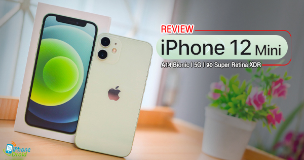 รีวิว iPhone 12 mini น้องเล็กทรงพลังยุค 5G จอ Super Retina XDR, ขุมพลัง ...