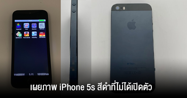 สวยไหม? เผยภาพ iPhone 5s สีดำแบบกระดานดำที่ไม่ได้เปิดตัว