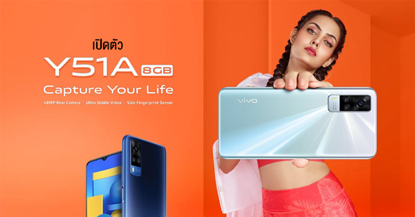 เปิดตัว Vivo Y51A น้องเล็ก จอ 6.58 นิ้ว FHD+ พร้อม Android 11 และแบต ...