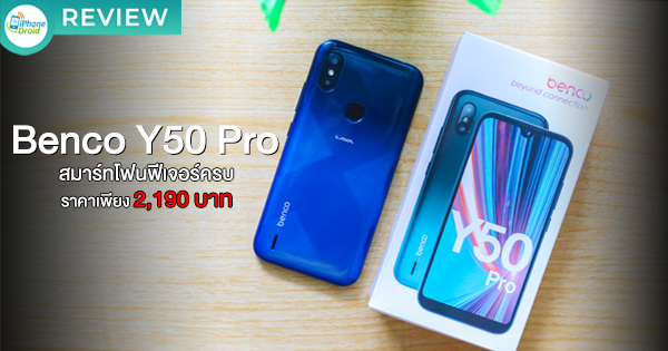 รีวิว Benco Y50 Pro สมาร์ทโฟนฟีเจอร์ครบ จอใหญ่ 5.7 นิ้ว ในราคาเพียง ...