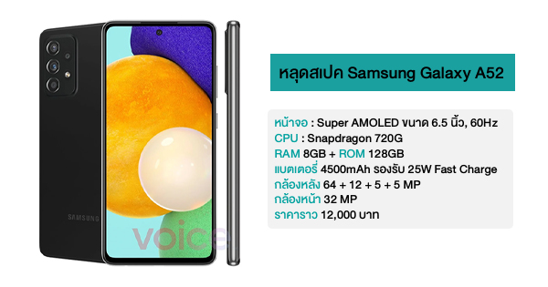หลุดสเปคเกือบหมด Galaxy A52 มาพร้อมจอ 6.5", CPU Snapdragon 720G และราคา ...