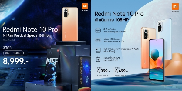 Xiaomi วางจำหน่าย Redmi Note 10 Pro ในประเทศไทยอย่างเป็นทางการ และ ...