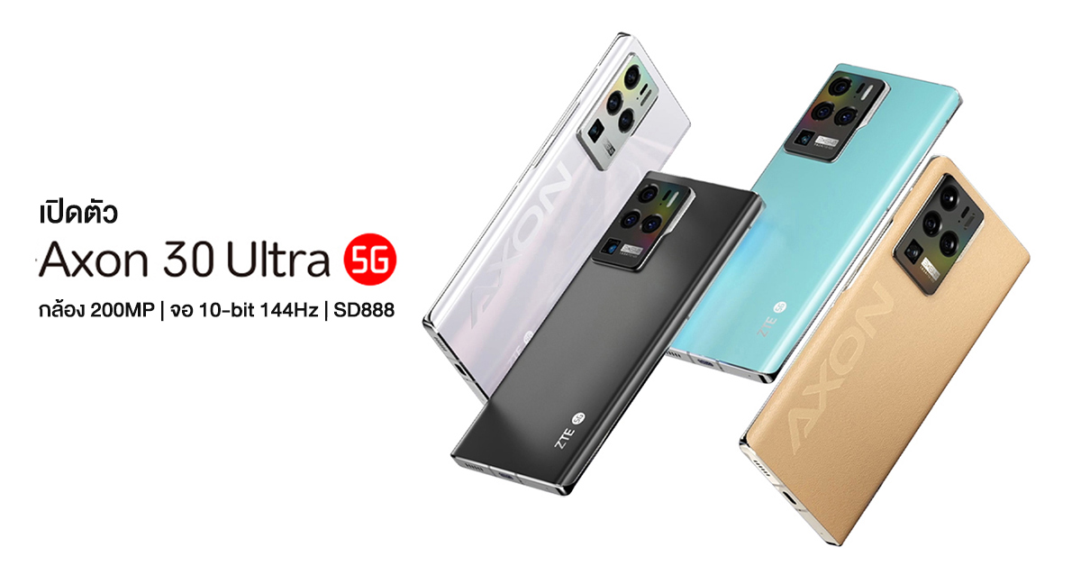 เปิดตัว ZTE Axon 30 Pro และ Axon 30 Ultra ที่สุดแห่งเรือธงกล้องเทพ 200MP และจอ 10-bit 144Hz