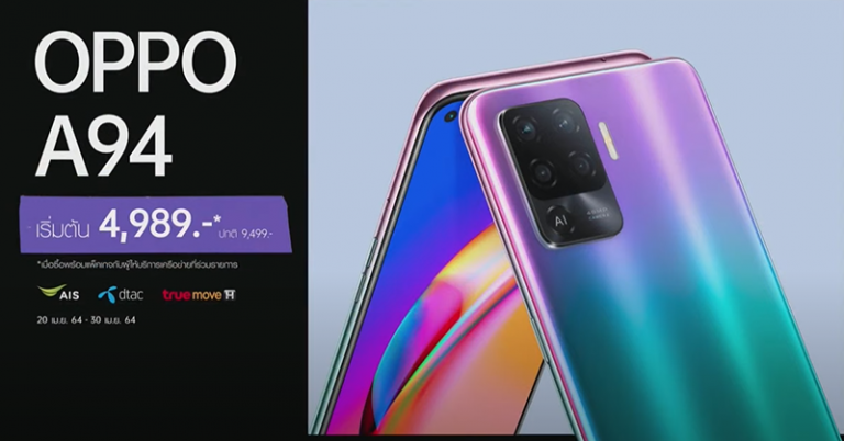 OPPO ประเทศไทยเปิดตัว OPPO A54, A74 4G/5G และ A94 สมาร์ทโฟนตระกูลสุด ...
