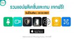 รวมแอปและเกมแจกฟรี (ปกติขาย) วันที่ 22 เมษายน 2021 iPhone, iPad กดโหลดด่วน