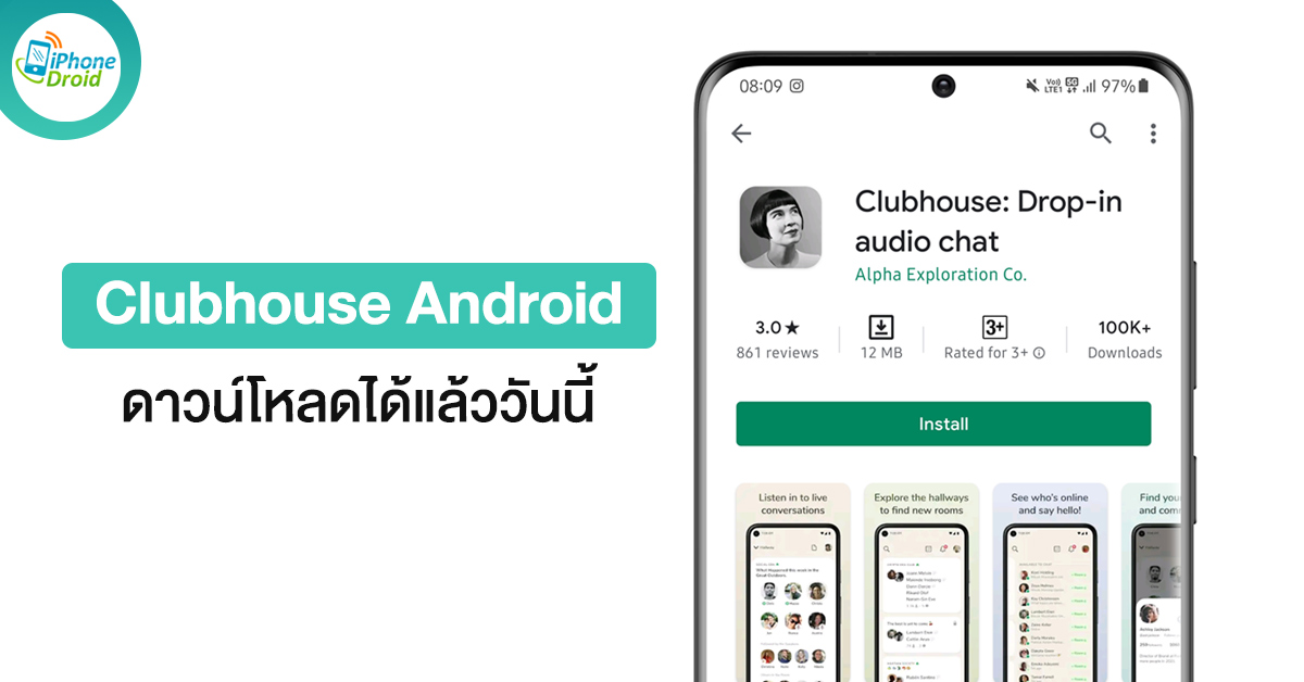 Clubhouse เวอร์ชั่น Android พร้อมให้ดาวน์โหลดแล้ววันนี้ที่ Play Store
