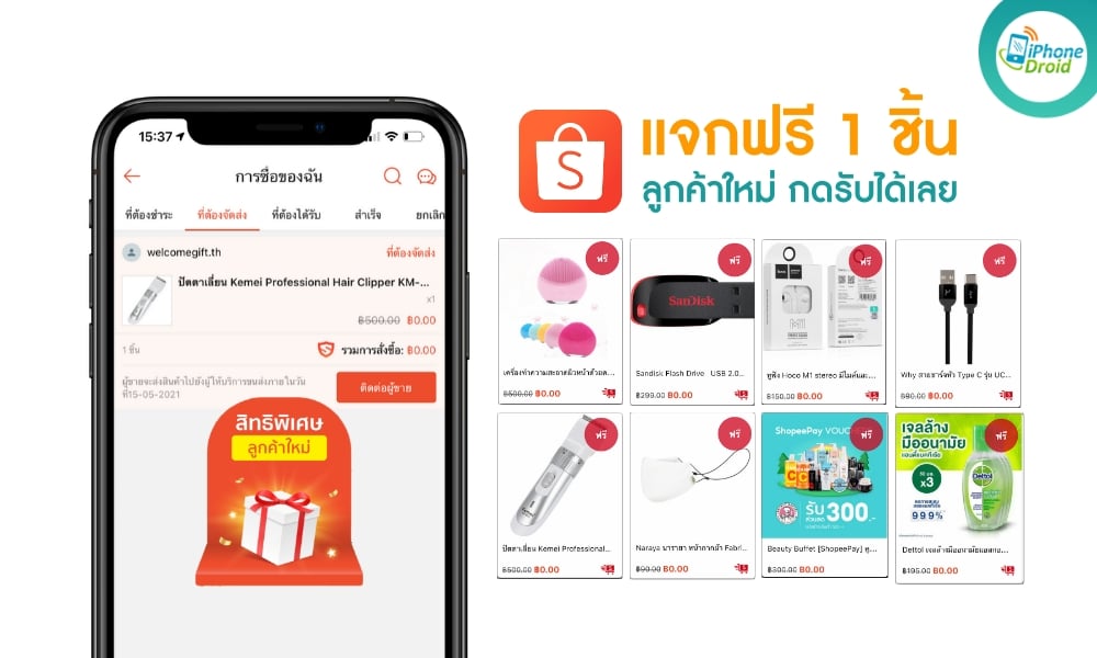 บทความเกี่ยวกับ Shopee Welcome Gift สรุปทุกสิ่งที่คุณต้องรู้ อัปเดทใหม่ ...