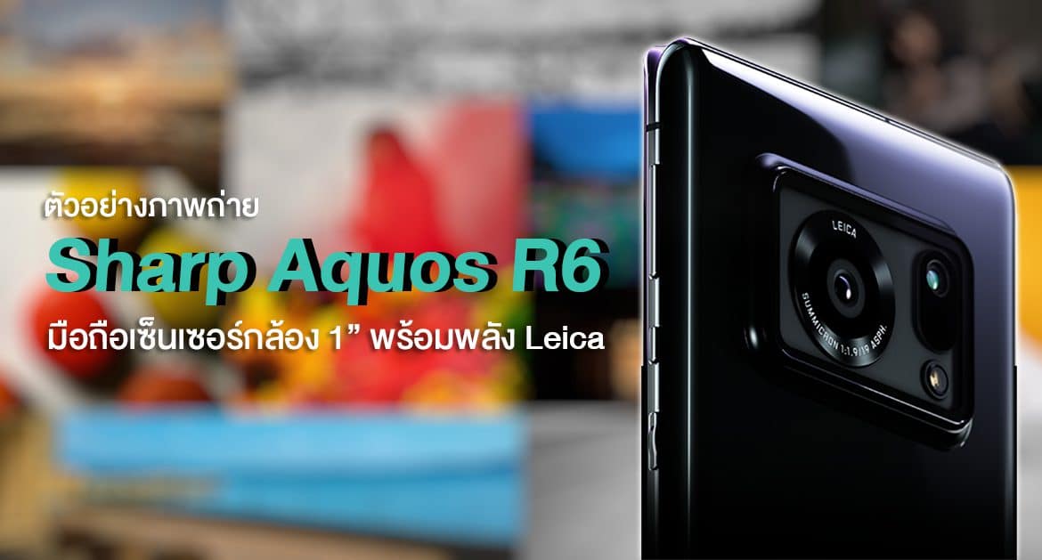 เปิดตัว Sharp AQUOS R8 Pro เรือธงสเปคเทพจอ IGZO 240Hz | ชิป SD 8 Gen 2 ...