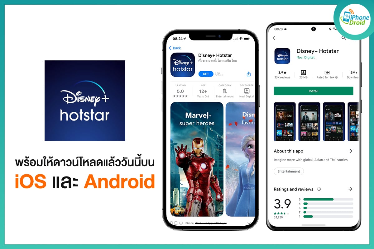 แอป Disney+ Hotstar ดาวน์โหลดได้แล้ววันนี้ทั้งบน iOS และ Android ดาวน์ ...