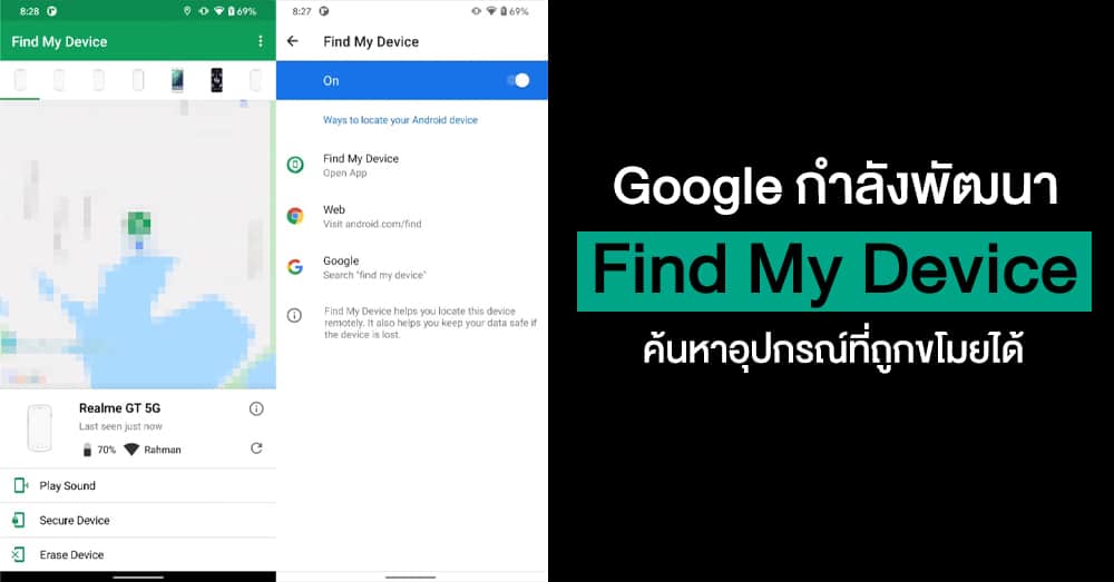 Android อาจได้ใช้ Find My Device เร็วๆ นี้ หลังมีโค๊ดหลุดใน Play Store