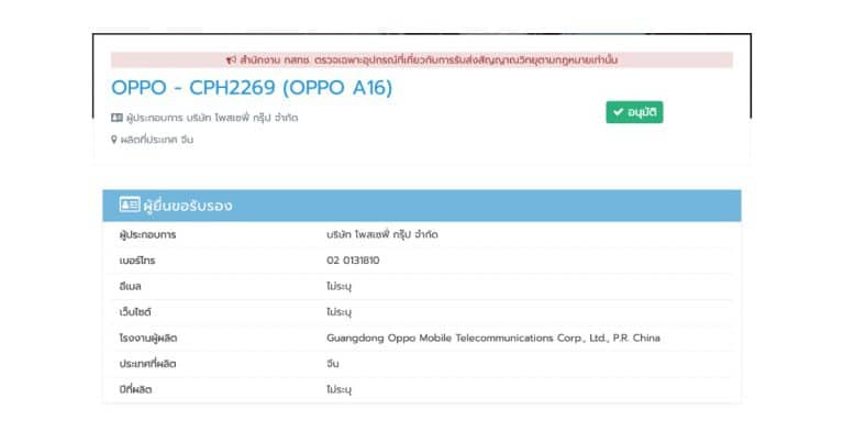 OPPO A16 โมเดล CPH2269 ผ่านการรับรอง กสทช. ไทยแล้ว