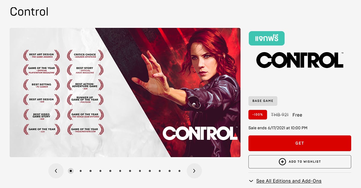 Epic Games Store แจกฟรีเกม Control จากราคาเต็ม 921 บาท ดาวน์โหลดได้ที่นี่