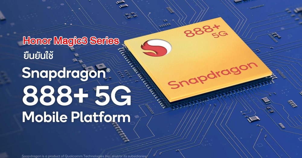 Honor ยืนยัน Magic3 series จะมาพร้อมขุมพลัง Snapdragon 888+