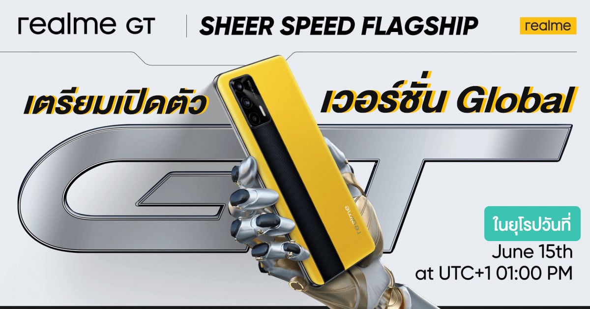 realme เตรียมเปิดตัว realme GT ในยุโรปวันที่ 15 มิ.ย.นี้ ส่วนของไทยผ่าน ...