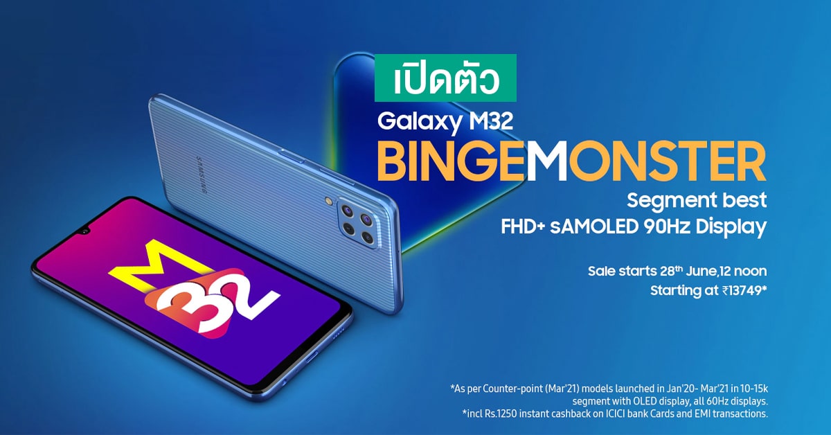 เปิดตัว Samsung Galaxy M32 จอ sAMOLED ใหญ่ 6.4 นิ้ว พร้อม 90Hz และแบต ...