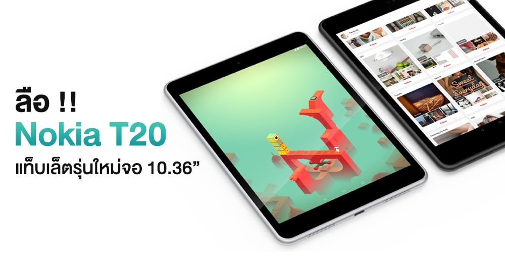 ลือ ! Nokia กำลังพัฒนาแท็บเล็ตหน้าจอ 10.36" ในชื่อ Nokia T20