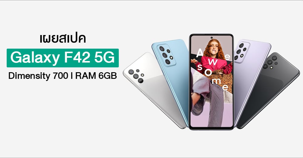 Galaxy F42 5G ทดสอบบน Geenbech แล้ว มาพร้อม Dimensity 700