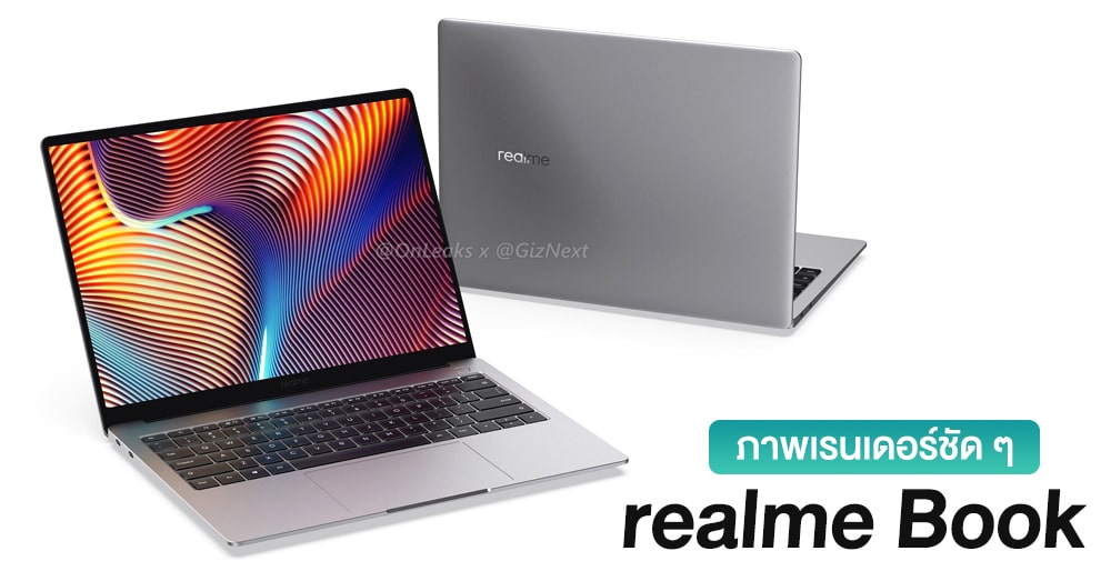 เผยภาพเรนเดอร์แบบชัด ๆ ของ realme Book ดีไซน์หรูพรีเมี่ยม พร้อมข้อมูล ...