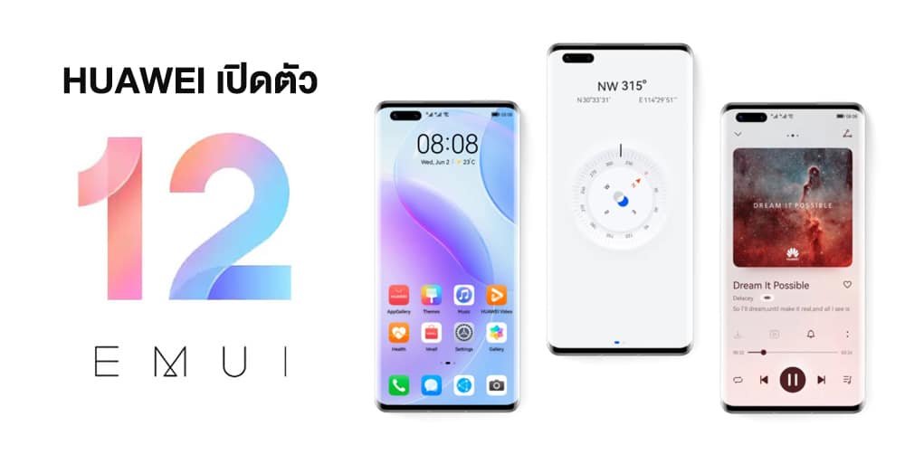 HUAWEI เปิดตัว EMUI 12 ปรับดีไซน์ UI ใหม่ เพิ่มความสามารถอีกเพียบ