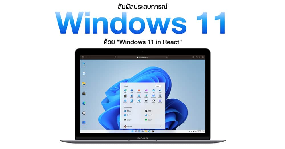 ลองกันยัง !? สัมผัสประสบการณ์ Windows 11 ด้วยเว็บจำลองชื่อ "Windows 11 ...