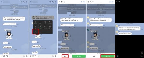 วิธีแคปภาพในห้องแชท LINE โดยไม่ระบุชื่อและภาพคนอื่น!