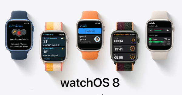 แอปเปิลออกอัปเดท watchOS 8 เวอร์ชั่นเต็ม รายละเอียดความเปลี่ยนแปลง ...