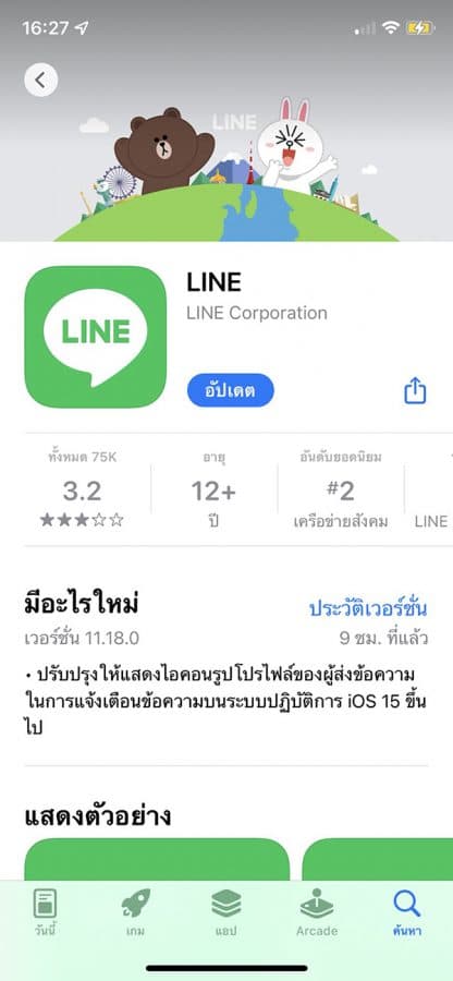 LINE ใน iOS 15 ขึ้นไปอัปเดทแสดงรูปโปรไฟล์ในหน้าต่างแจ้งเตือนแล้ว