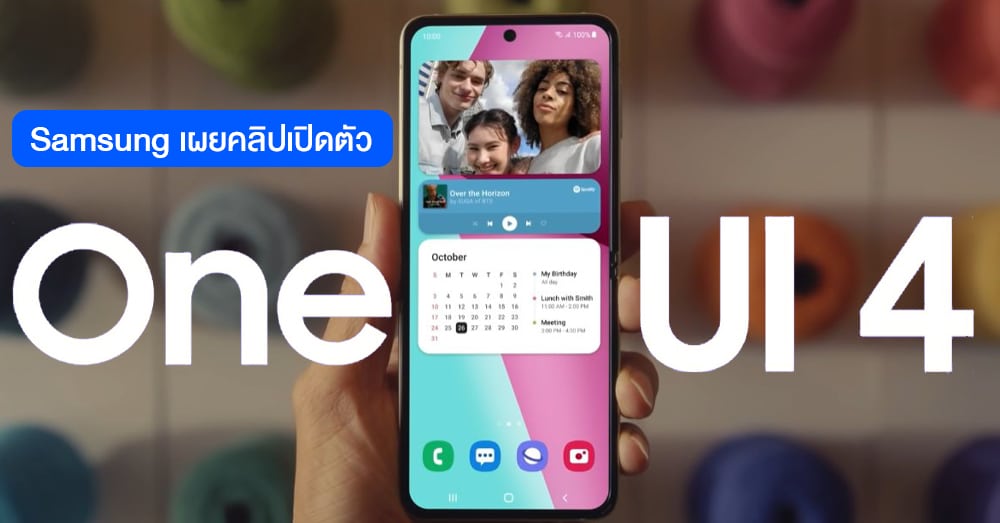 Samsung เผยคลิปโชว์ One UI 4.0 กับดีไซน์และฟีเจอร์ที่พัฒนาขึ้น