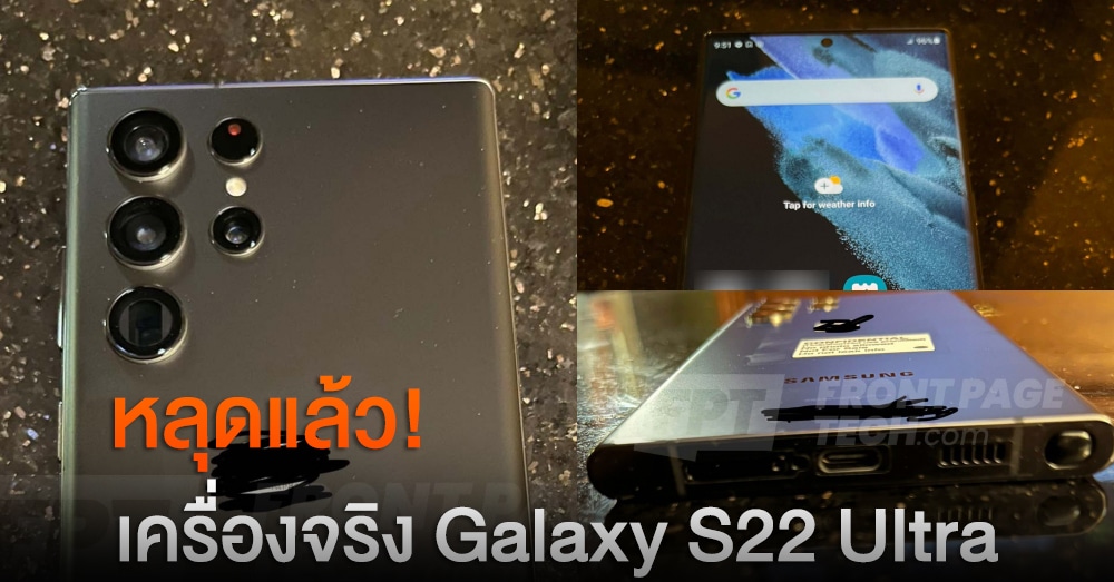 หลุดชัด ๆ ภาพเครื่อง Galaxy S22 Ultra ตัวเป็น ๆ ดีไซน์กล้องทรงหยดน้ำและ ...