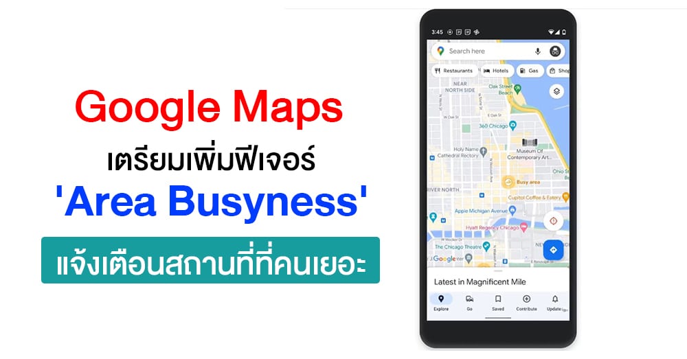 Google Maps เตรียมอัปเดทฟีเจอร์ 'Busyness' แจ้งเตือนสถานที่ที่มีฝูงชน ...