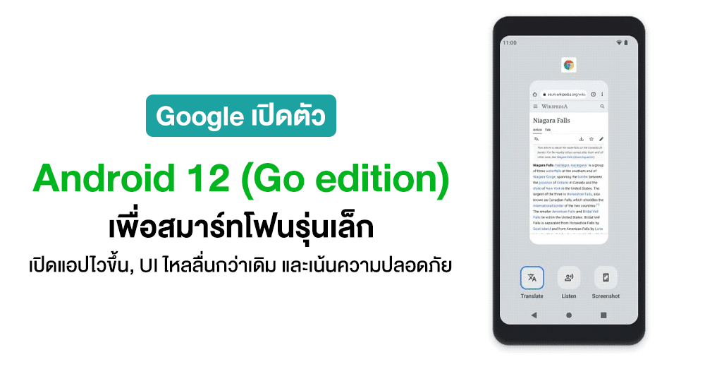 Google เปิดตัว Android 12 (Go edition) สำหรับสมาร์ทโฟนรุ่นเล็ก เปิดแอป ...
