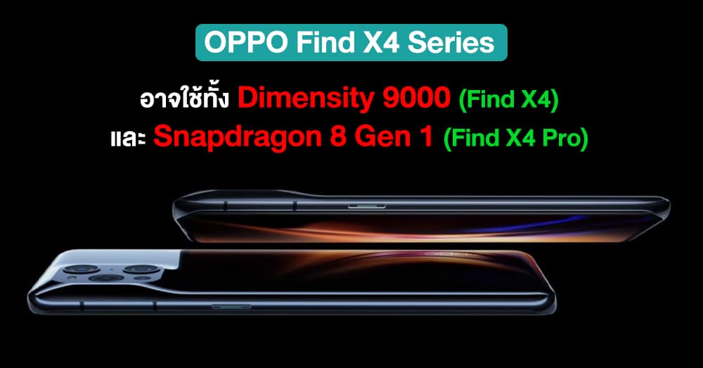 บทความเกี่ยวกับ Find X4 Pro สรุปทุกสิ่งที่คุณต้องรู้ อัปเดทใหม่ล่าสุด