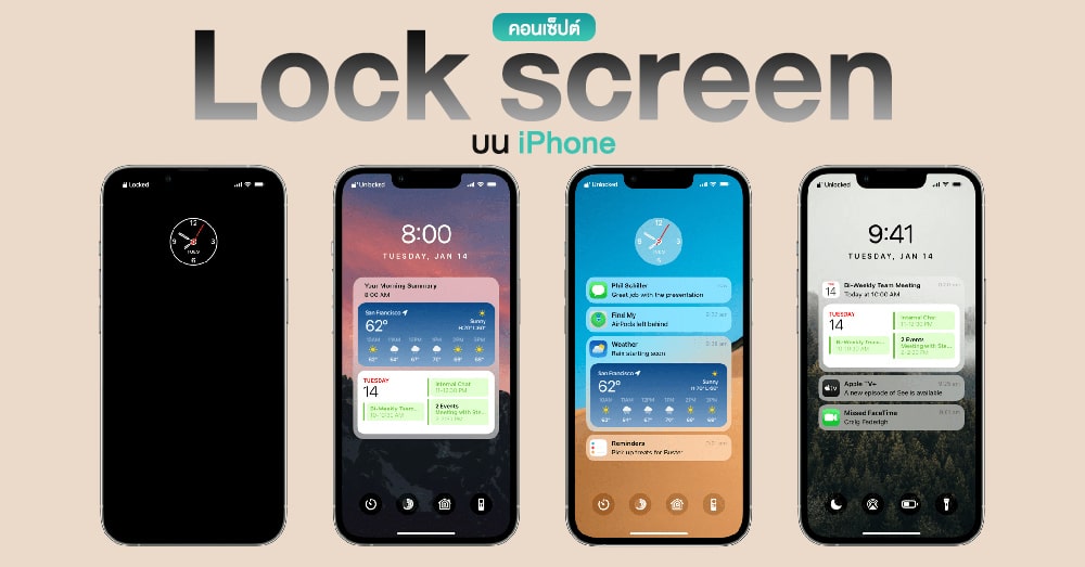 น่าใช้มาก! คอนเซ็ปต์ Lock screen ใหม่ของ iPhone มี AOD, การแจ้งเตือนดี ...