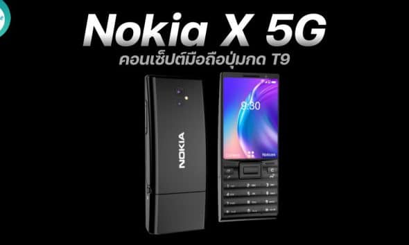 Nokia X70 Pro คอนเซ็ปต์สมาร์ทโฟนกล้องหลัง 5 ตัว และมีจอด้านหลัง