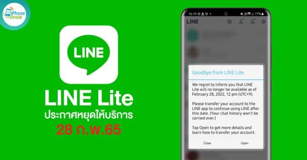 LINE Lite ประกาศหยุดให้บริการทางการ วันที่ 28 ก.พ.นี้