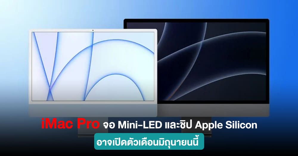 Rumor! iMac Pro with Mini-LED display coming this June – Archyde