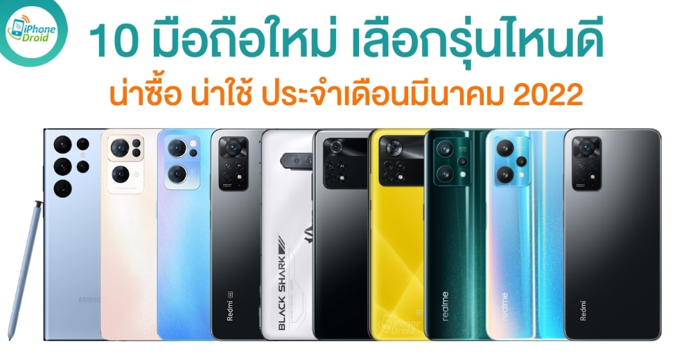 10 new mobile phones worth buying, worth using, March 2022 – Archyde