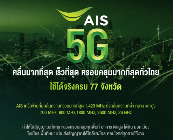 ที่สุดแห่งพลังเขียว iPhone 13 และ iPhone SE ใหม่ เร็วแรง คุ้มค่า AIS 5G ...