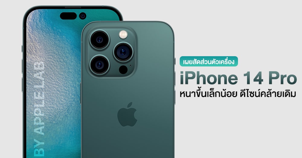 Revealing the proportions of the iPhone 14 Pro, the device is slightly ...