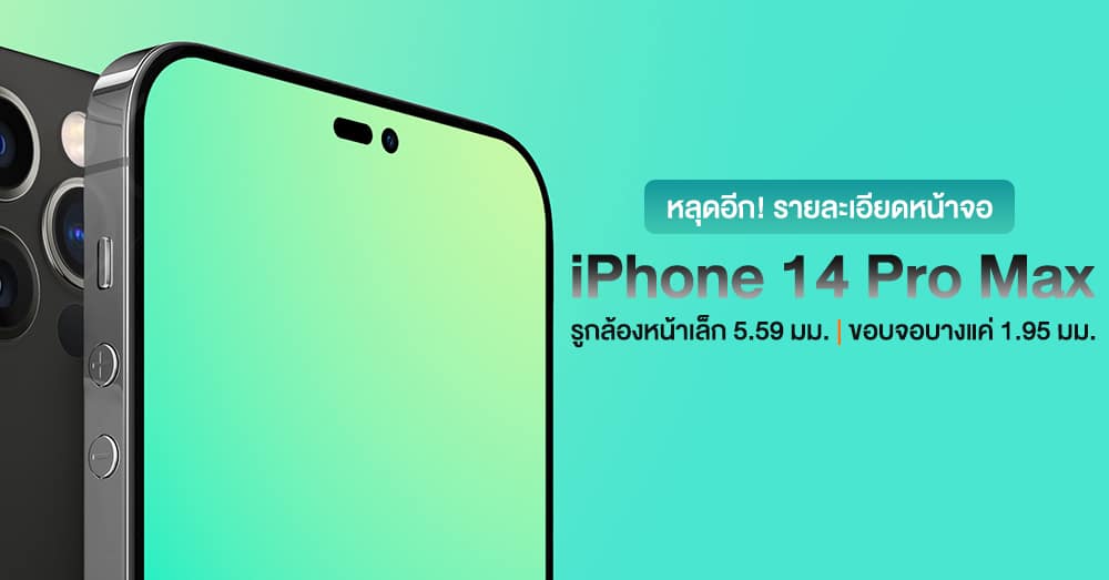 More fall! iPhone 14 Pro Max screen specs reveal a smaller 5.59mm front ...